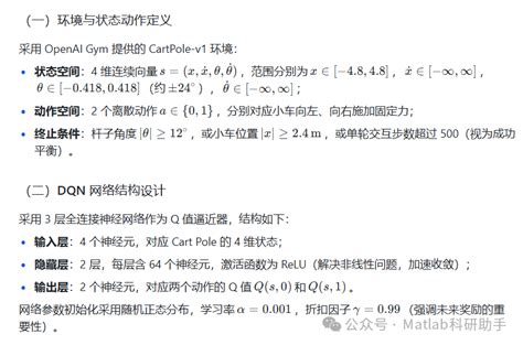 【深度强化学习】基于深度q网络（deep Q Network Dqn）dqn的cart Pole Balance研究附matlab代码 Csdn博客