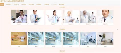 Springboot计算机毕业设计基于的医疗服务系统jzx3w（程序源码数据库调试部署开发环境）带论文文档1万字以上，文末可获取，系统界面在最后面。 Csdn博客