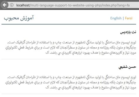 ساخت صفحات چند زبانه با Php