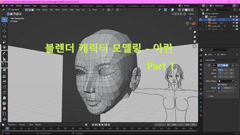 블렌더 캐릭터 모델링 Aran Part 1 Youtube