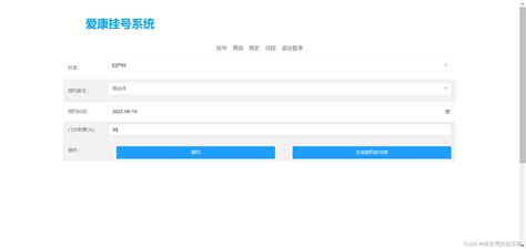 基于springboot框架的医疗挂号系统的设计与实现基于springboot框架的某诊所挂号系统的设计与实现 Csdn博客