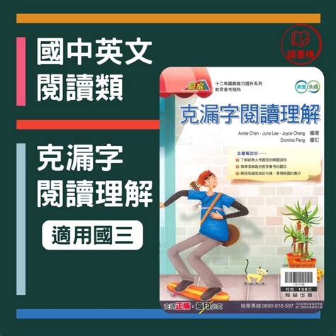 翰林國中贏家閱讀克漏字閱讀理解教育會考精熟 詳細解析 會考試題 讀書棧國中參考書網路書城 蝦皮購物