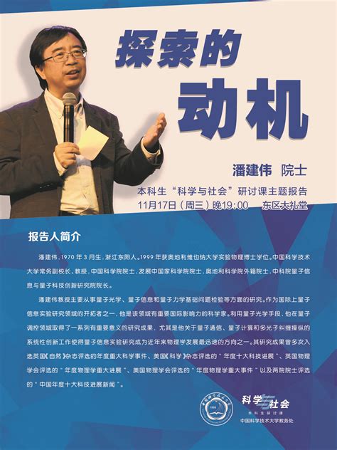 关于2021级本科生“科学与社会”研讨课 之潘建伟院士报告会的通知 哔哩哔哩 关于2021级本科生“科学与社会”研讨课 之潘建伟院士报告会的通知 哔哩哔哩