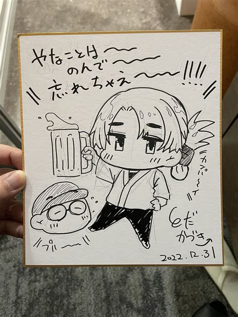 「色紙よし 」とだかづきの漫画