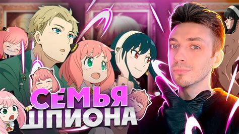 Обзор аниме Семья Шпиона Неужели лучшее аниме за последние 10 лет Youtube