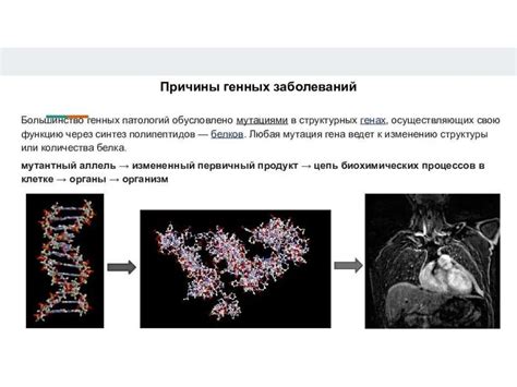 Генные болезни презентация онлайн