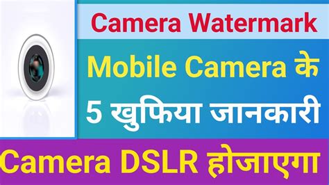 Phone Camera 5 Hiden Setting Improve Android Camera Quality How To Set Watermark In Camera