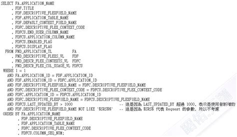昭佑天翔 透過 Sql 語法 找出 Oracle Erp 有哪些客制的 Flexfield