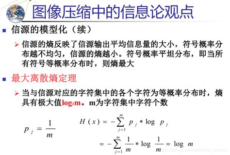 数字图像处理，图像压缩2 信息论 熵 基本编码简介 无损压缩 快速讲了讲有损预测压缩数字图像处理 熵 Csdn博客
