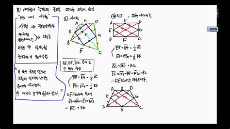 중2 2 19 사각형의 각 변의 중점을 연결한 도형의 성질 Youtube