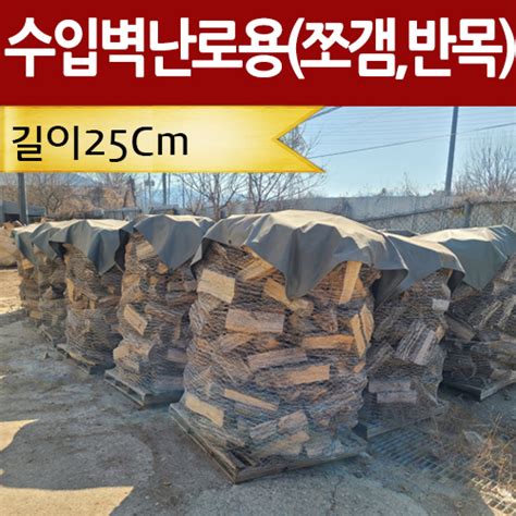 참고을장작 수입벽난로용쪼갬반목1톤