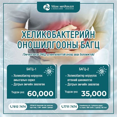 Монмедикал клиникийн Мон Медикал клиникийн эмнэлэг