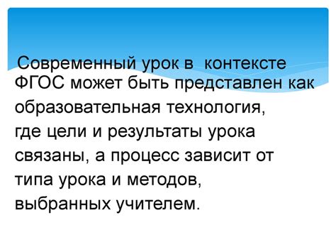 Современный урок иностранного языка Современный урок в контексте ФГОС презентация онлайн