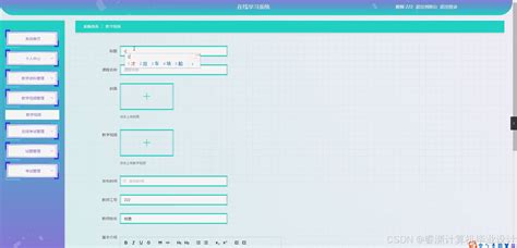 Python毕设在线学习系统omeny程序论文 Csdn博客