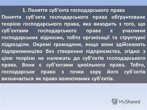 Презентация на тему Субєкти господарського права ЗМІСТ Вступ 1 Поняття субєкта