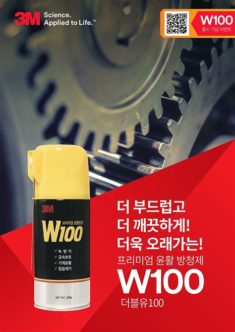 3m 프리미엄 윤활방청제w100 Wd 40과 같은 윤활제녹제거 부식방지 스프레이물질안전보건자료msds파일 첨부