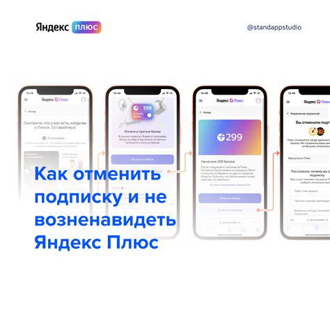 Как отменить подписку и не возненавидеть Яндекс Плюс