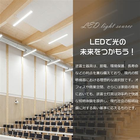 【楽天市場】逆富士形40型2灯式 Led蛍光灯 器具一体型 Ledベースライト Led蛍光灯40w Led専用器具 逆富士型 40w形 2灯用 配線工事不要 Led蛍光灯 蛍光灯器具 Led