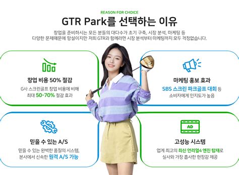 Gtr Park 스크린 파크골프의 최강자 업계 1위 제2회배 2025년 전국 스크린파크골프대회