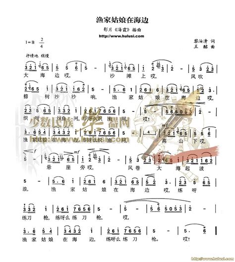 《渔家姑娘在海边》曲谱