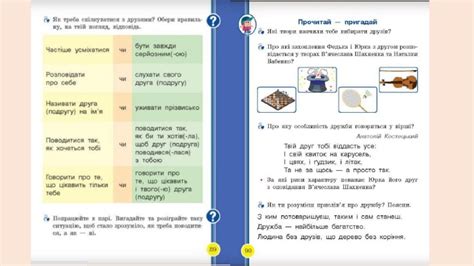 Презентація до уроку 1 клас Узагальнюємо прочитане в розділі « Про тебе і твоїх друзів