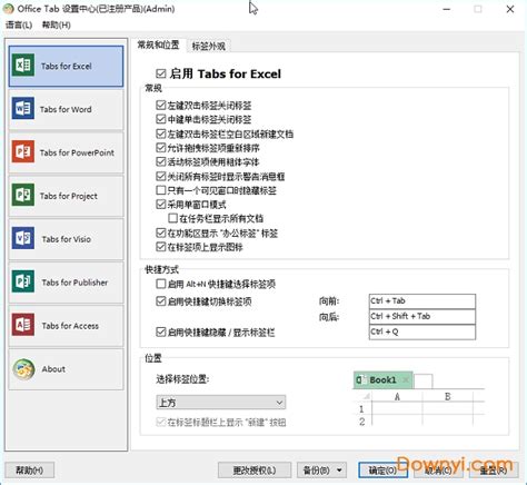 Office Tab Enterprise修改版多标签页插件软件截图预览当易网 Office Tab Enterprise修改版多标签页插件软件截图预览当易网