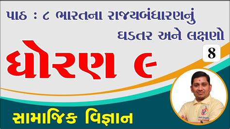 Std 9 Social Science Chapter 8 Dhoran 9 Ss Ch 8 Std 9 Ss Ch 8 Dhoran