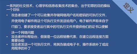 信息安全意识分享—社会工程学 网盾安全培训