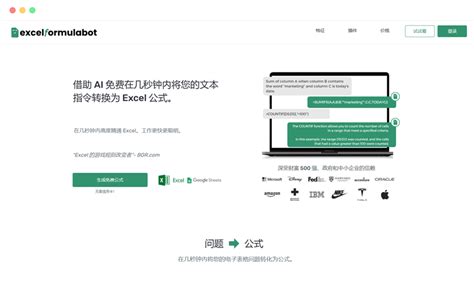 Excelformulabot 人工智能ai生成excel公式工具 网络探索者