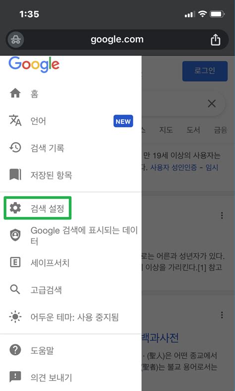 Chrome 구글 성인 인증 방법 성인 인증 없이 검색하는 방법 4가지