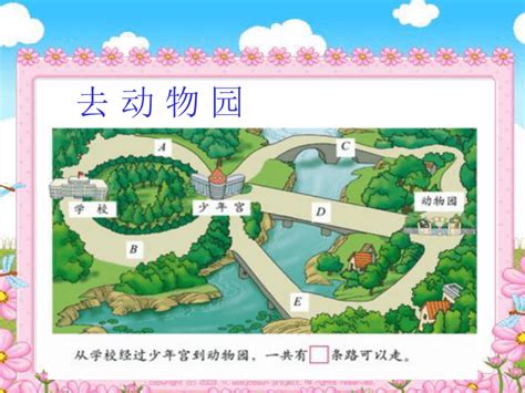 北师大版数学三年级上册 数学好玩 《搭配中的学问》课件共22张ppt 21世纪教育网