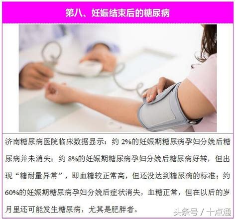 孕婦懷孕後妊娠糖尿病的六大症狀八大危害 每日頭條