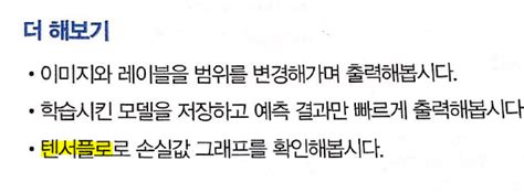 Chapter 마지막 페이지 더 해보기 섹션 오타 Issue golbin TensorFlow Tutorials GitHub