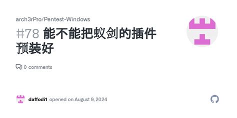 能不能把蚁剑的插件预装好 · issue 78 · arch3rpro pentest windows · github