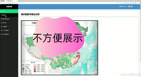 Python房屋数据分析 房价预测 商品房 机器学习房源信息分析可视化 预测算法 爬虫 Flask框架 决策树预测算法 58同城房产 毕业设计