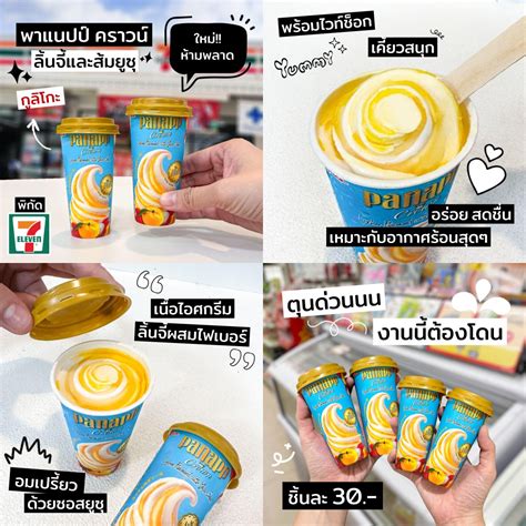 ป้ายยาเซเว่น ลองยัง กูลิโกะ พาแนปป์ คราวน์ ลิ้นจี่และส้มยูซุ หอม อร่อย ลงตัว เข้ากันม๊ากกกก😁