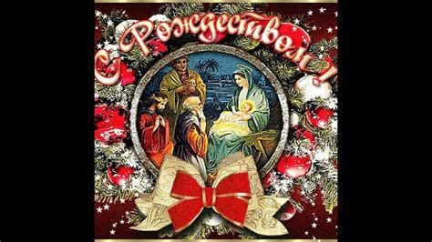 С Рождеством Христовым классические открытки и поздравления