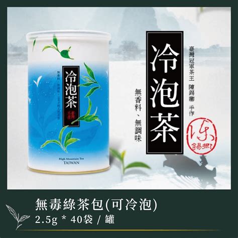 無毒綠茶包 可冷泡 允芳茶園允芳茶行