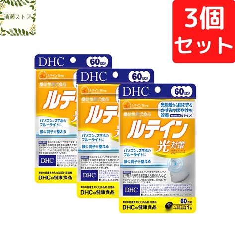 【楽天市場】dhc ルテイン 光対策 60日分×3個セット 180粒【送料無料】【追跡可能メール便】：清瀬ストア