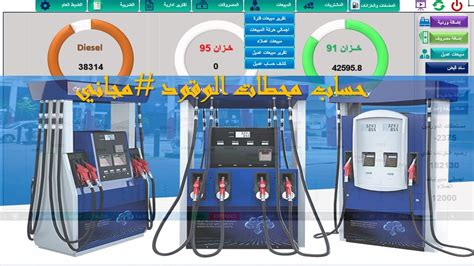 حسابات محطات الوقود مجاني Youtube