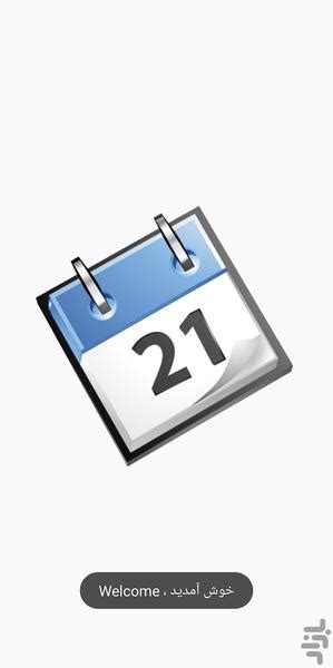 دانلود برنامه تقویم میلادی اندروید بازار