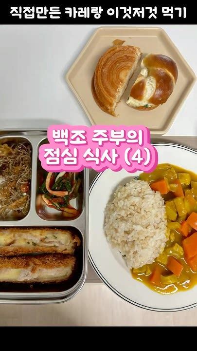 혼밥 시리즈 백조 주부의 혼자서도 잘먹기 4 Shorts Food Foodshorts Youtube