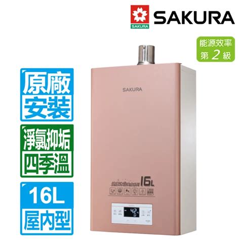 「sakura 櫻花」16l四季溫美膚沐浴強制排氣熱水器dh1683 原廠安裝服務 價格品牌網