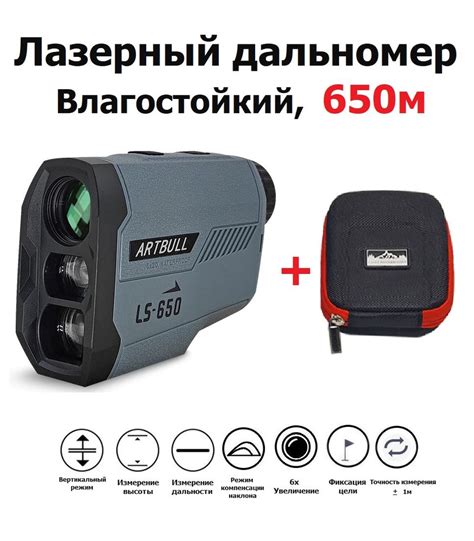 Лазерный дальномер для охоты 650м с чехлом ARTBULL LS-650 - купить с ...