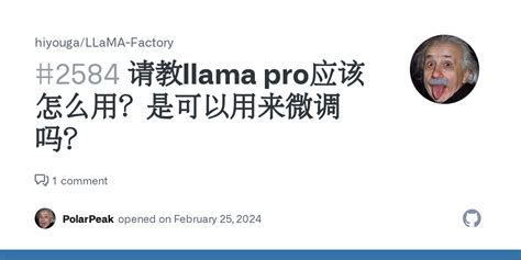 请教llama Pro应该怎么用？是可以用来微调吗？ · Issue 2584 · Hiyougallama Factory · Github