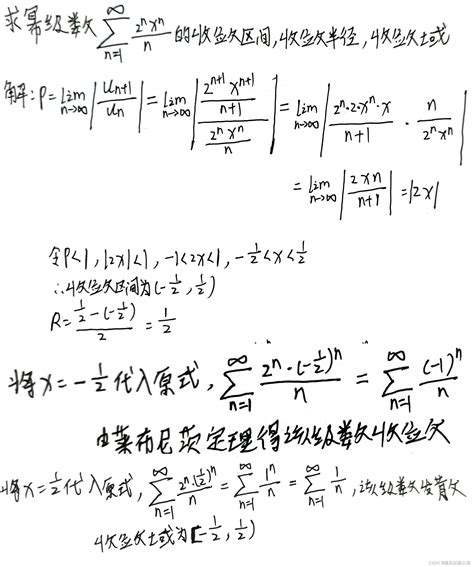 无穷级数中交错级数和莱布尼茨判别法、幂级数的公式法幂级数莱布尼茨判别法 Csdn博客