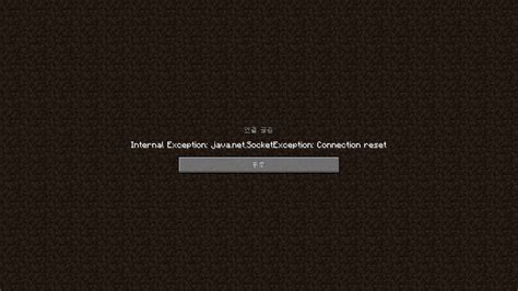 마크 렐름서버 접속오류 한마포