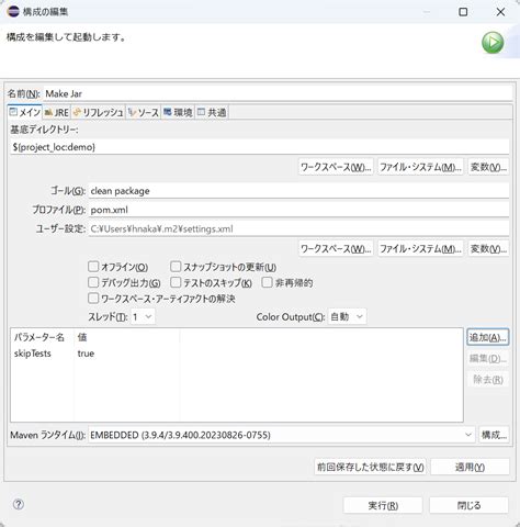 eclipseで、mavenを利用しているspring bootプロジェクトのjarファイルを作成する springboot qiita