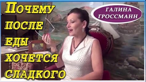 Почему хочется сладкого после еды Вредно ли есть сладкое после еды Youtube