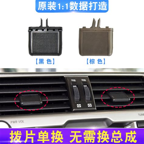 适用丰田霸道空调出风口拨片lc150 Grj普拉多空调口拨动卡扣卡子虎窝淘